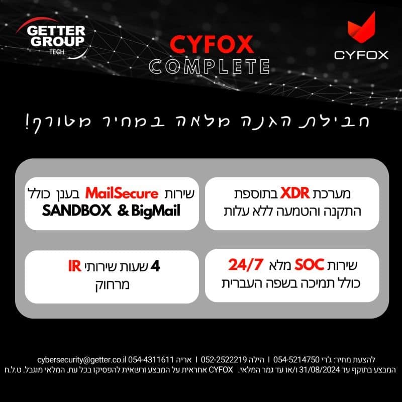 חבילת CYFOX COMPLETE חבילת הגנה מלאה במחיר מטורף - GETTER -TECH